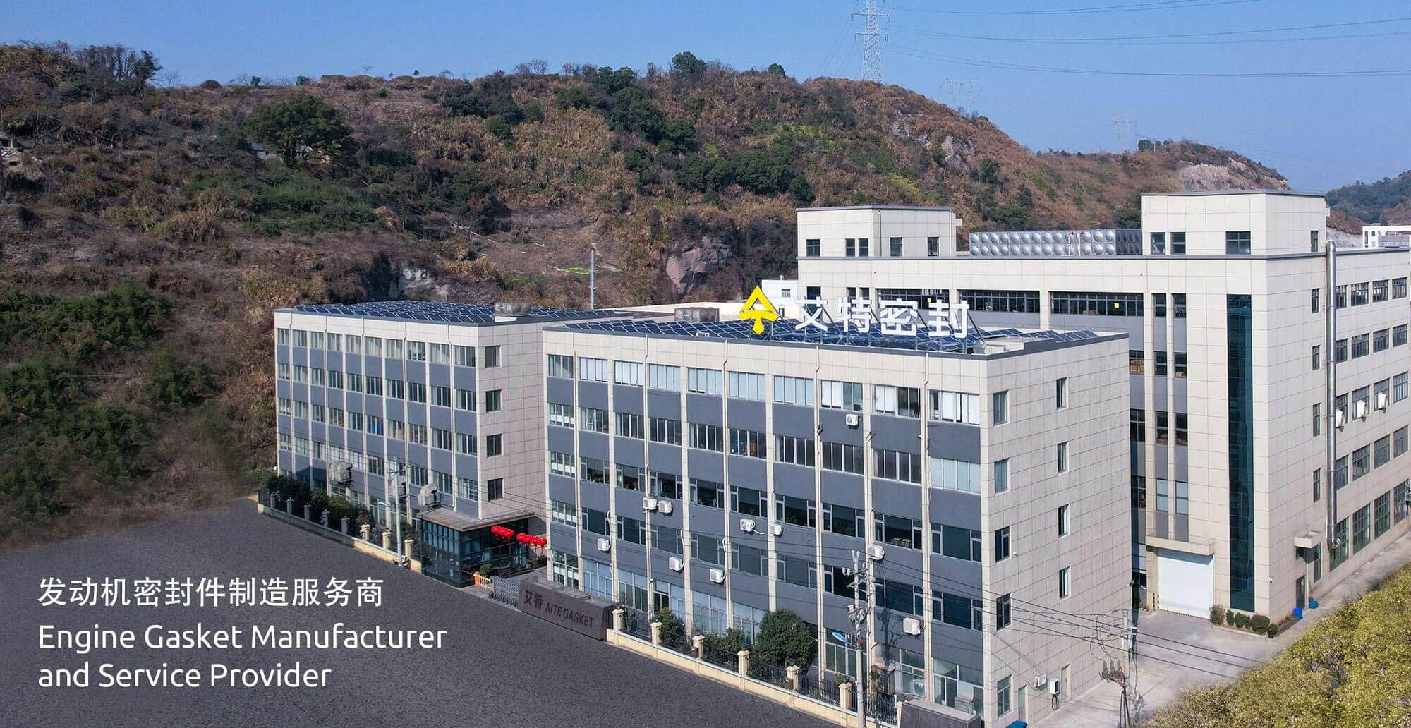 About Us - Aite gasket, Engine gasket, Gasket manufacturer